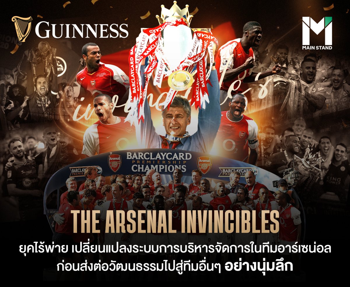 Beautiful Game : "The Arsenal Invincibles" ยุคไร้พ่าย เปลี่ยนแปลงระบบ ...