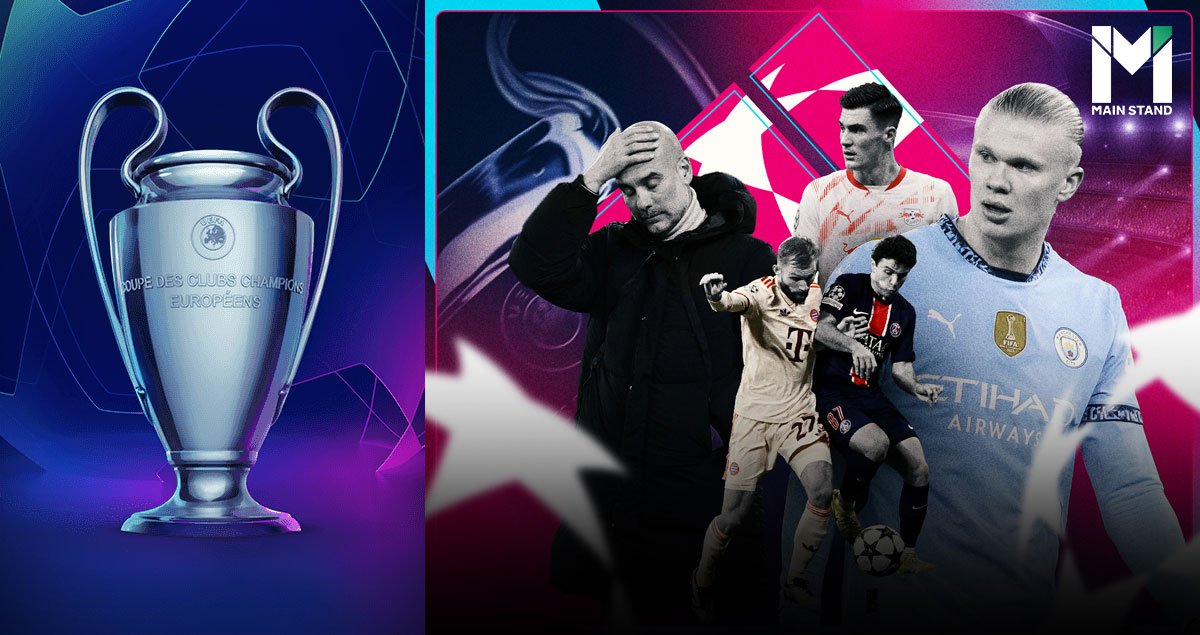 มนต์ขลัง UCL Night : หาเหตุผลถึงวลีอมตะ "ฟุตบอลยุโรป" เล่นยากกว่า ...