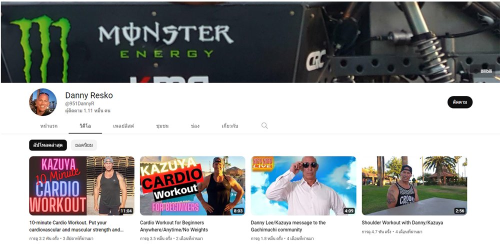 แดนนี่ เรสโค : จากนักฮอกกี้น้ำแข็งเยาวชน สู่นักแสดงมวยปล้ำ "กาชิมูชิ ...