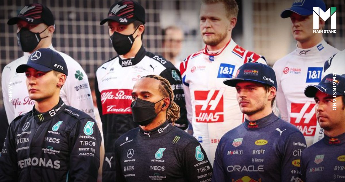 องค์กรสิทธิมนุษยชน ออกแถลงการณ์ตำหนิสหพันธ์ยานยนต์นานาชาติ หรือ FIA ที่ ...