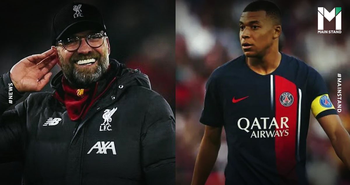 สื่อนอกตี ลิเวอร์พูล เตรียมดึงตัว คีลิยัน เอ็มบัปเป้ มาลุยพรีเมียร์ ลีก ...