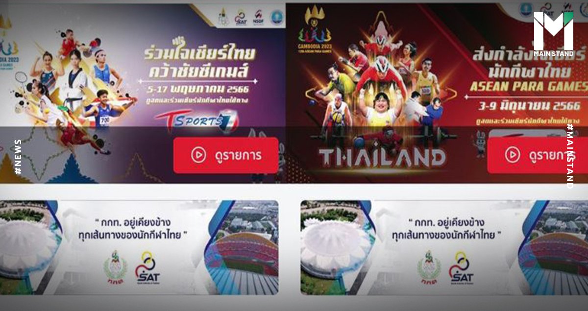 แอปฯ T Sports 7 อัปเดตข่าวสารรวดเร็วทันใจทั้งไทยและต่างประเทศ