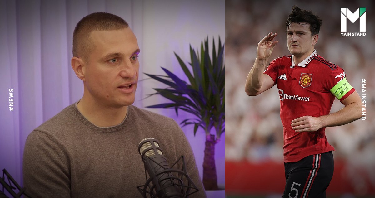 เนมานย่า วิดิช อธิบายปัญหาการเป็นกัปตันทีมของ แฮร์รี่ แม็กไกวร์ เกิดจาก ...