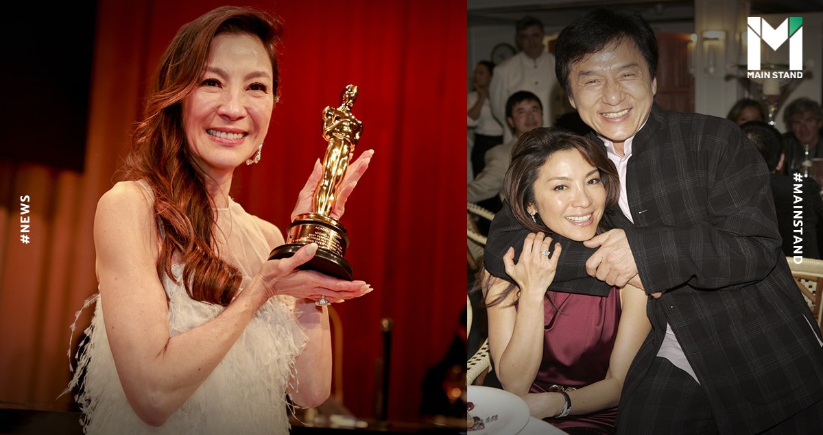 ก่อนที่ราชานีนักบู๊อย่าง มิเชลล์ โหยว จะคว้ารางวัลออสการ์ บทตัวละคร ...