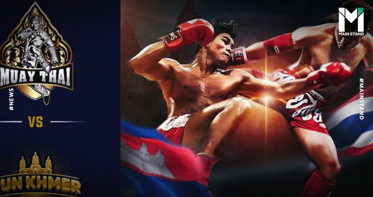 กัมพูชา เพิ่มเหรียญกุน แขมร์ จาก 17 เป็น 19 เหรียญทอง ในประเภท Kun Kru ...