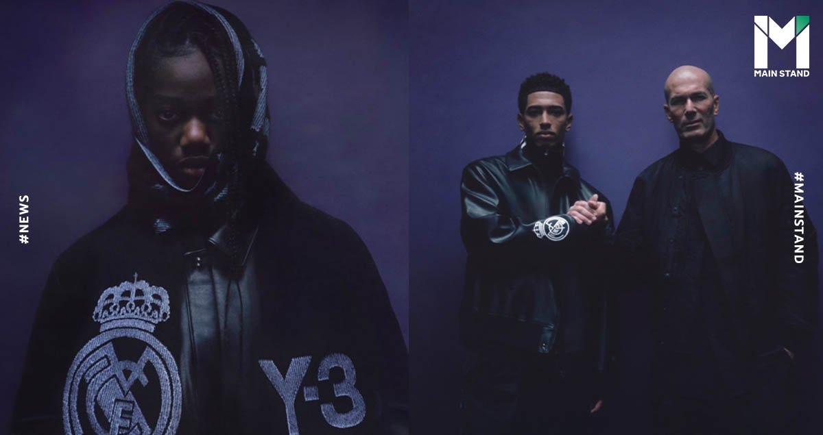 จู๊ด เบลลิงแฮม ประกบ ซีดาน ร่วมงานแบรนด์แฟชั่น Y-3 เปิดตัวคอลเลกชั่น ...