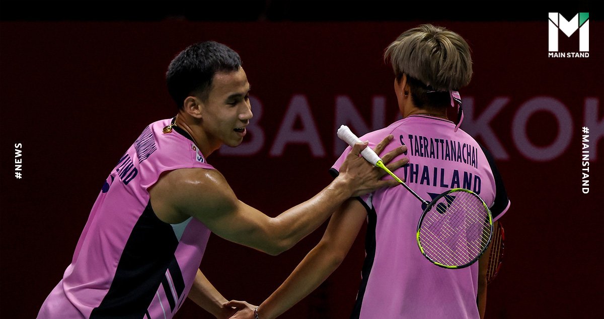 "บาส-ปอป้อ" เหนื่อย 3 เกม ก่อนชนะคู่อินโดนีเซีย เข้าชิงคู่ผสม BWF World Tour Finals