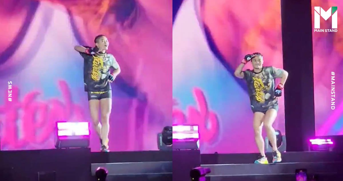 แสตมป์ แฟร์เท็กซ์ เลือกเพลง "OMG" ของวง NewJeans เปิดตัวขึ้นชก ONE Fight Night 10 ก่อนคว้าชัย