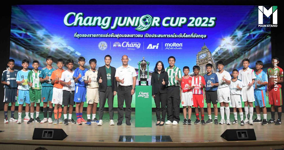 "Chang Junior Cup 2025" จับสลากแบ่งสายฟุตบอล U-13 รอบชิงแชมป์ประเทศไทย