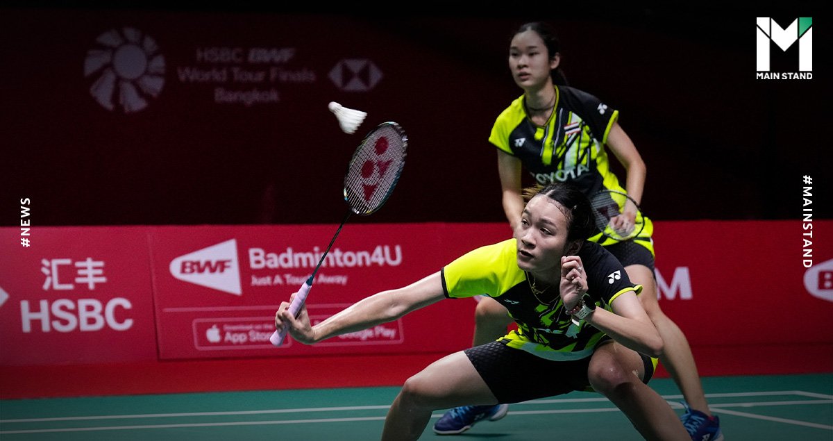 พี่น้อง "มูนา-อันนา" ตบชนะคู่เกาหลีใต้ 2 เกมรวด เข้าชิงหญิงคู่ BWF World Tour Finals