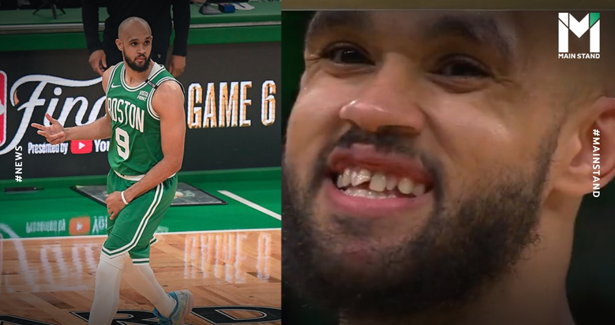 เดอร์ริค ไวท์ เผยพร้อมฟันหักทั้งปาก เพื่อ บอสตัน เซลติกส์ คว้าแชมป์ NBA
