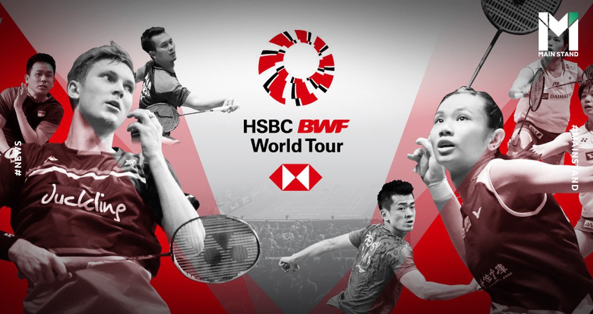 แบดมินตัน รายการใหญ่ เวิลด์ทัวร์ ไฟนอลส์ ยืนยันย้ายจากจีนมาจัดที่ไทย ...