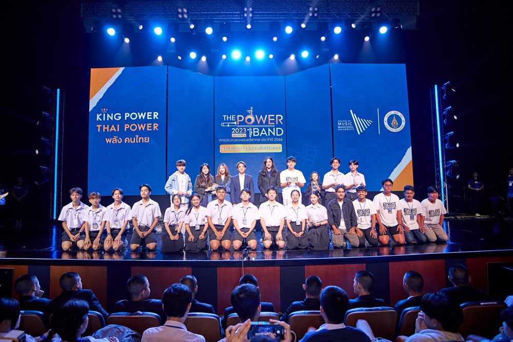 คิง เพาเวอร์ เฟ้นหาแชมป์คนดนตรีตัวจริง รอบชิงชนะเลิศ เริ่มแล้ว THE POWER BAND 2023 Season 3 เวที ...