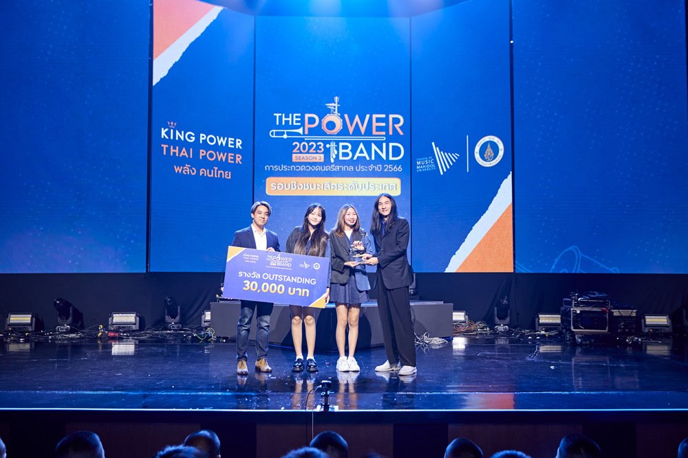 คิง เพาเวอร์ เฟ้นหาแชมป์คนดนตรีตัวจริง รอบชิงชนะเลิศ เริ่มแล้ว THE POWER BAND 2023 Season 3 เวที ...