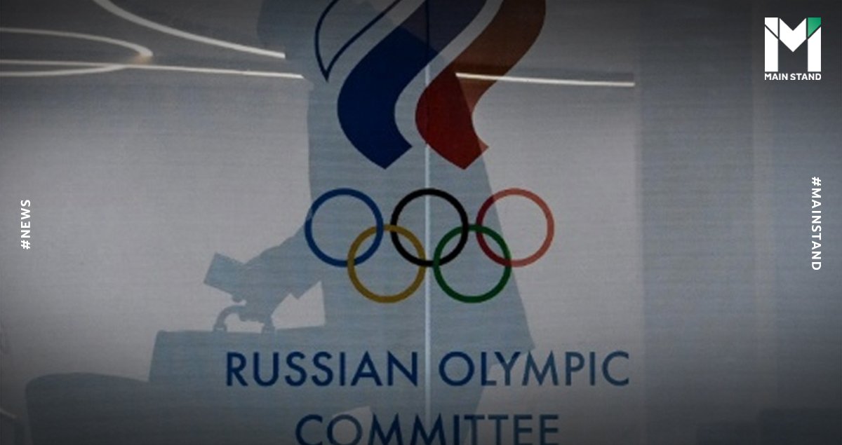 รัสเซีย ยื่นอุทธรณ์ต่อศาลกีฬาโลกหลังถูก IOC แบนไม่มีกำหนดจากเหตุรุกราน ...