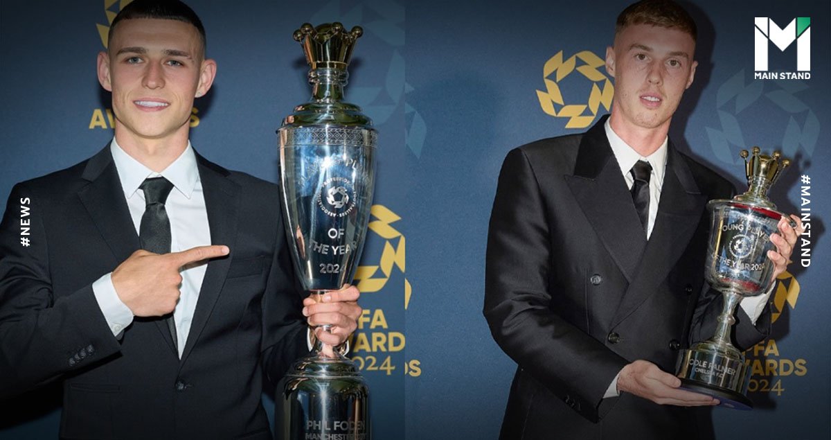 "ฟิล โฟเด้น" ซิวแข้งยอดเยี่ยม PFA 2024 "โคล พาลเมอร์" คว้าดาวรุ่งดีเด่น