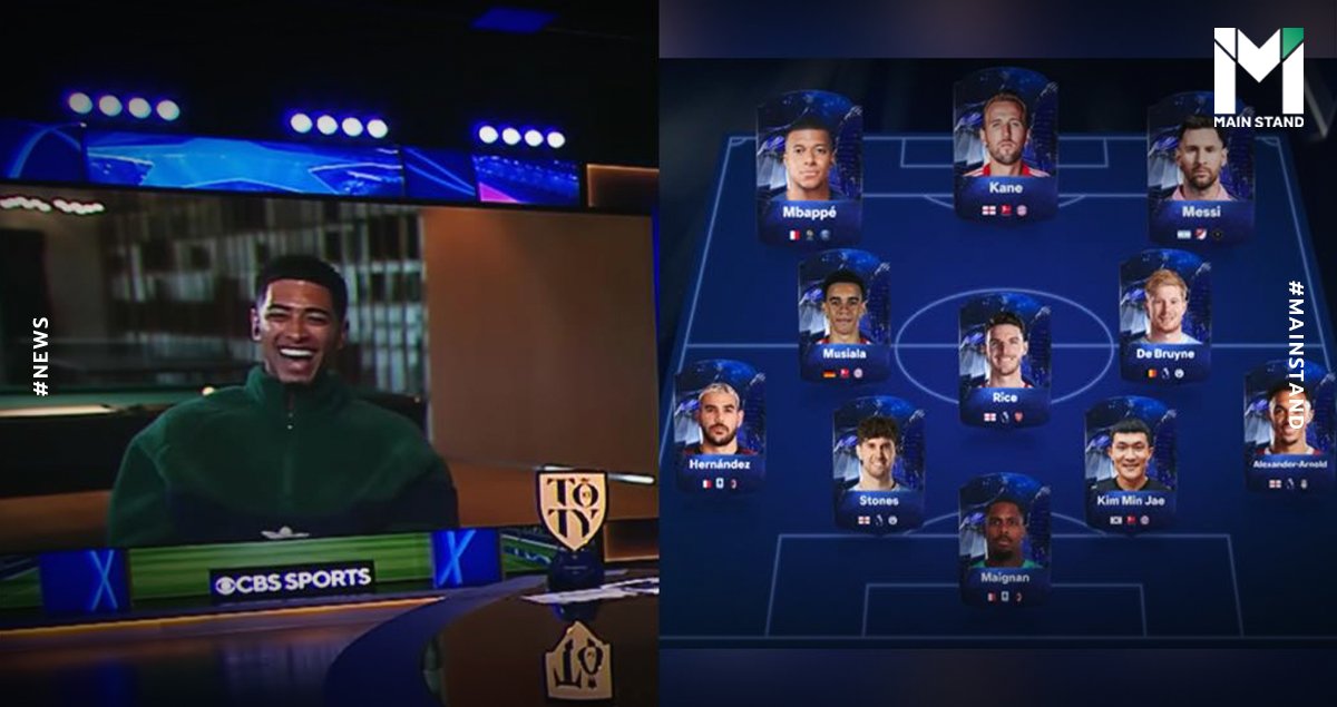 จู๊ด เบลลิงแฮม ยิ้มอ่อนให้การจัดทีมแห่งปีของ เจมี คาร์ราเกอร์ ชี้แผงหน้ามีแต่เเข้งเดินเยอะ