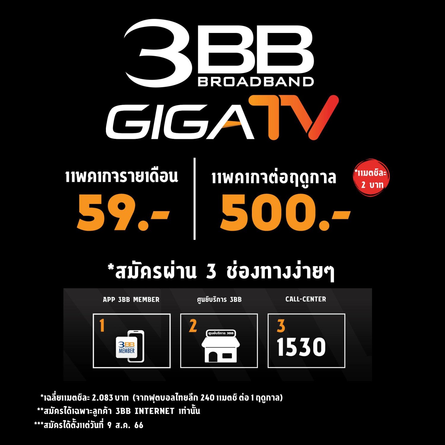 ลุกเป็นไฟ! ไทยลีก ฟาดแข้งฤดูกาลใหม่ แมตช์เดย์แรก 11 ส.ค.นี้ แฟนบอลเตรียมชมสดครบทุกนัด!