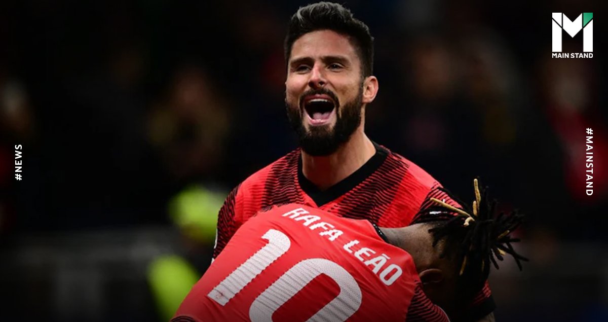 "เอซี มิลาน" คว้าชัยชนะแรกใน UCL จากลูกโขกพิฆาต PSG ของ "โอลิวิเยร์ ชิรูด์"