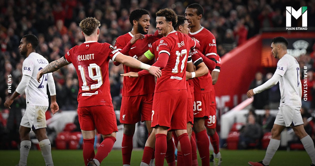 ลิเวอร์พูล เรียงหน้ายิง เปิดบ้านคว้าชัยเหนือ ตูลูส อยู่หมัด 5-1 ในศึก UEL 2023/24