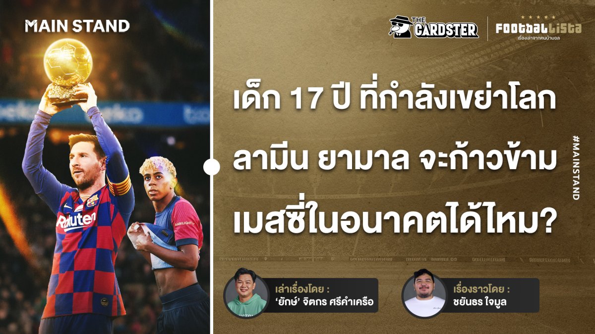 Mainstand | Stand For All