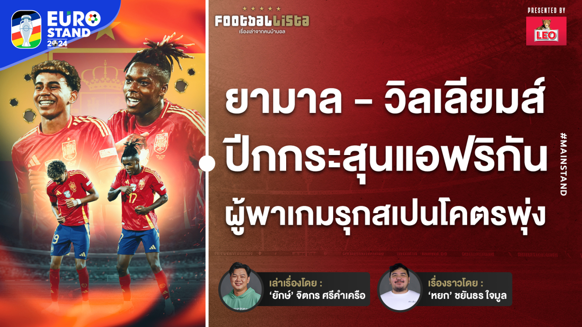 Mainstand | Stand For All