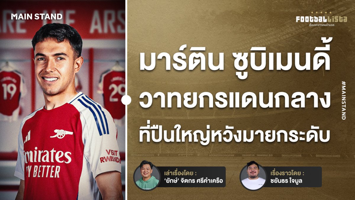 Mainstand | Stand For All