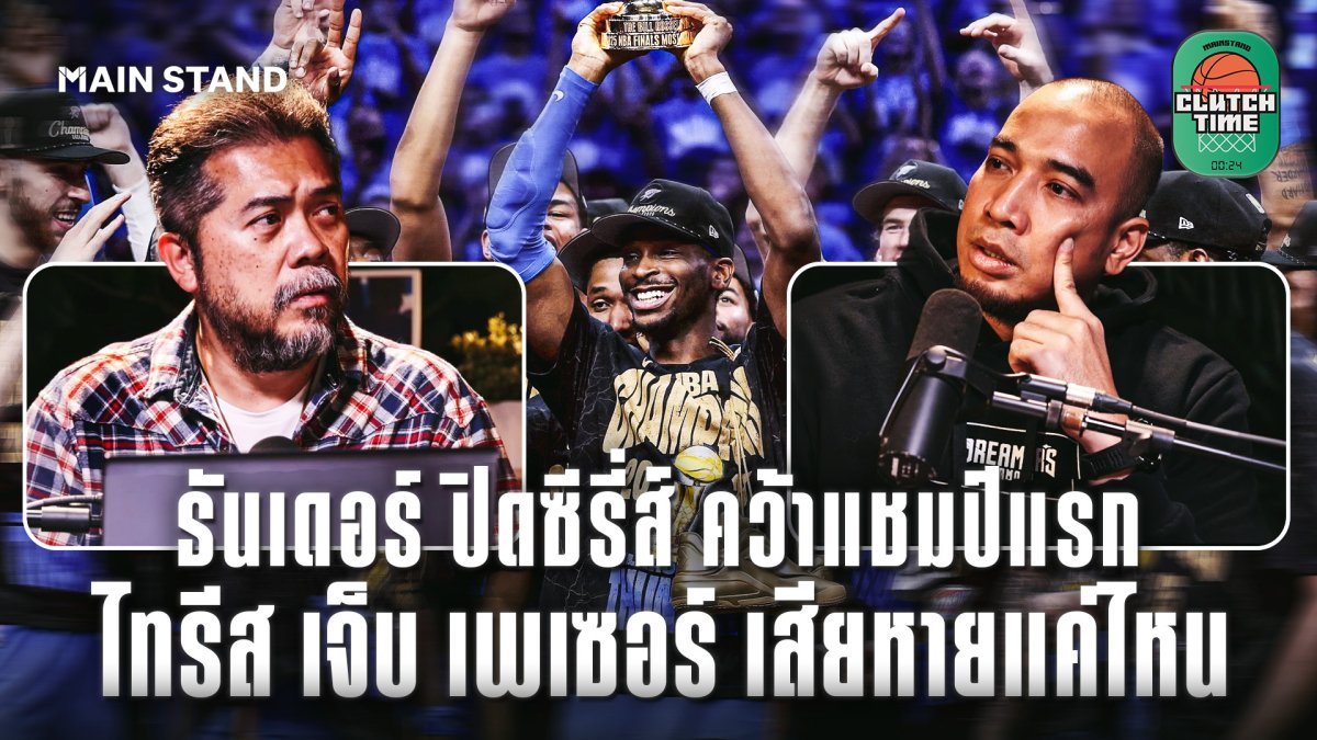 Mainstand | Stand For All