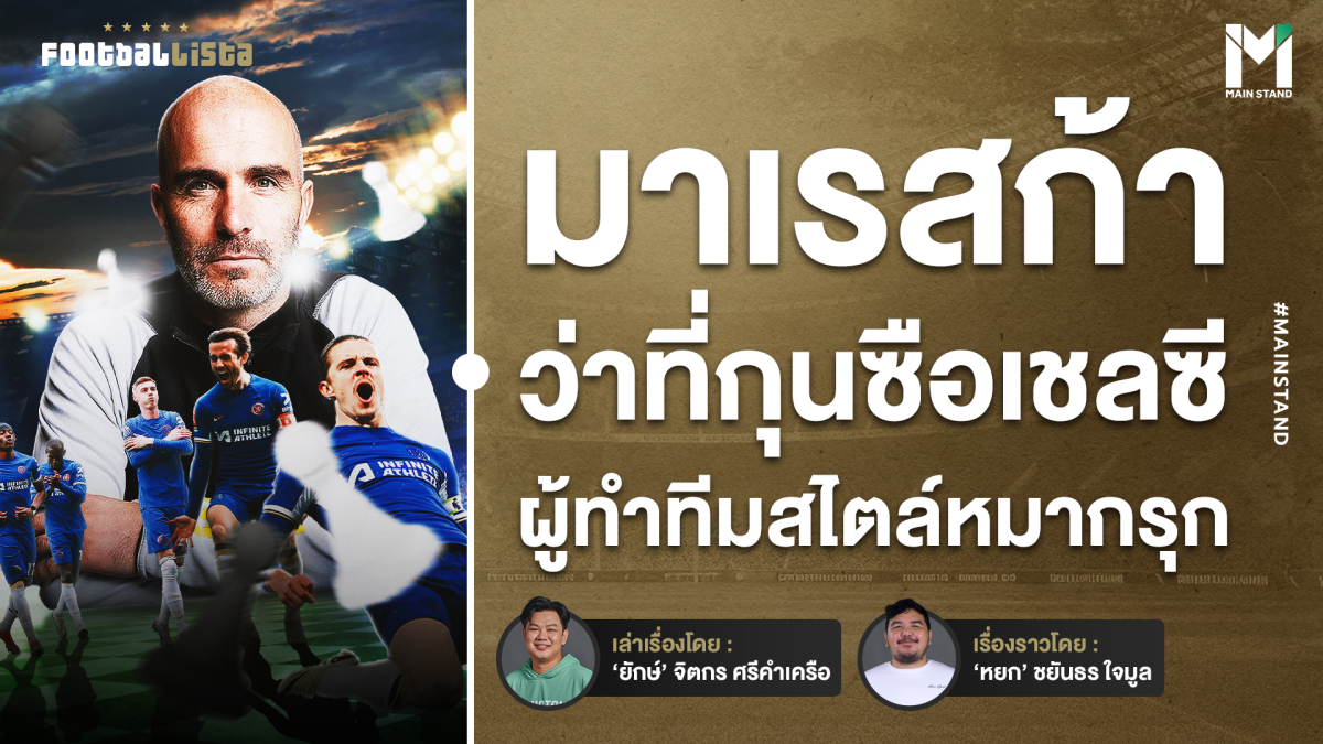 Mainstand | Stand For All