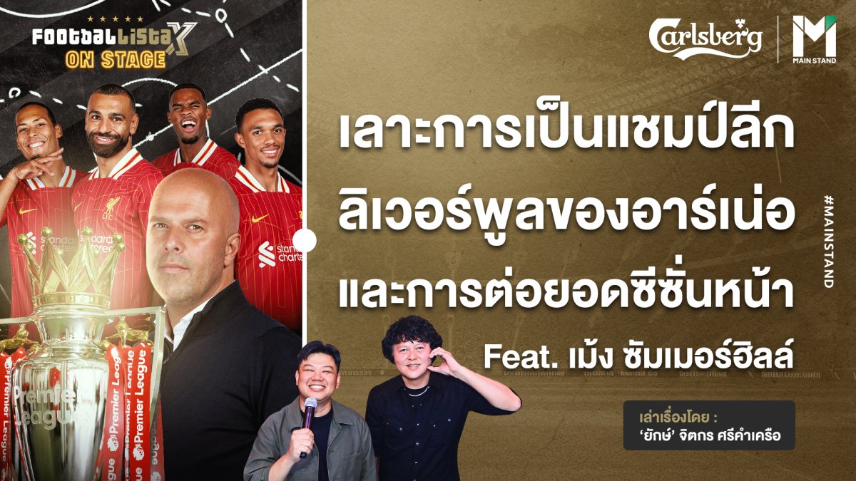 Mainstand | Stand For All