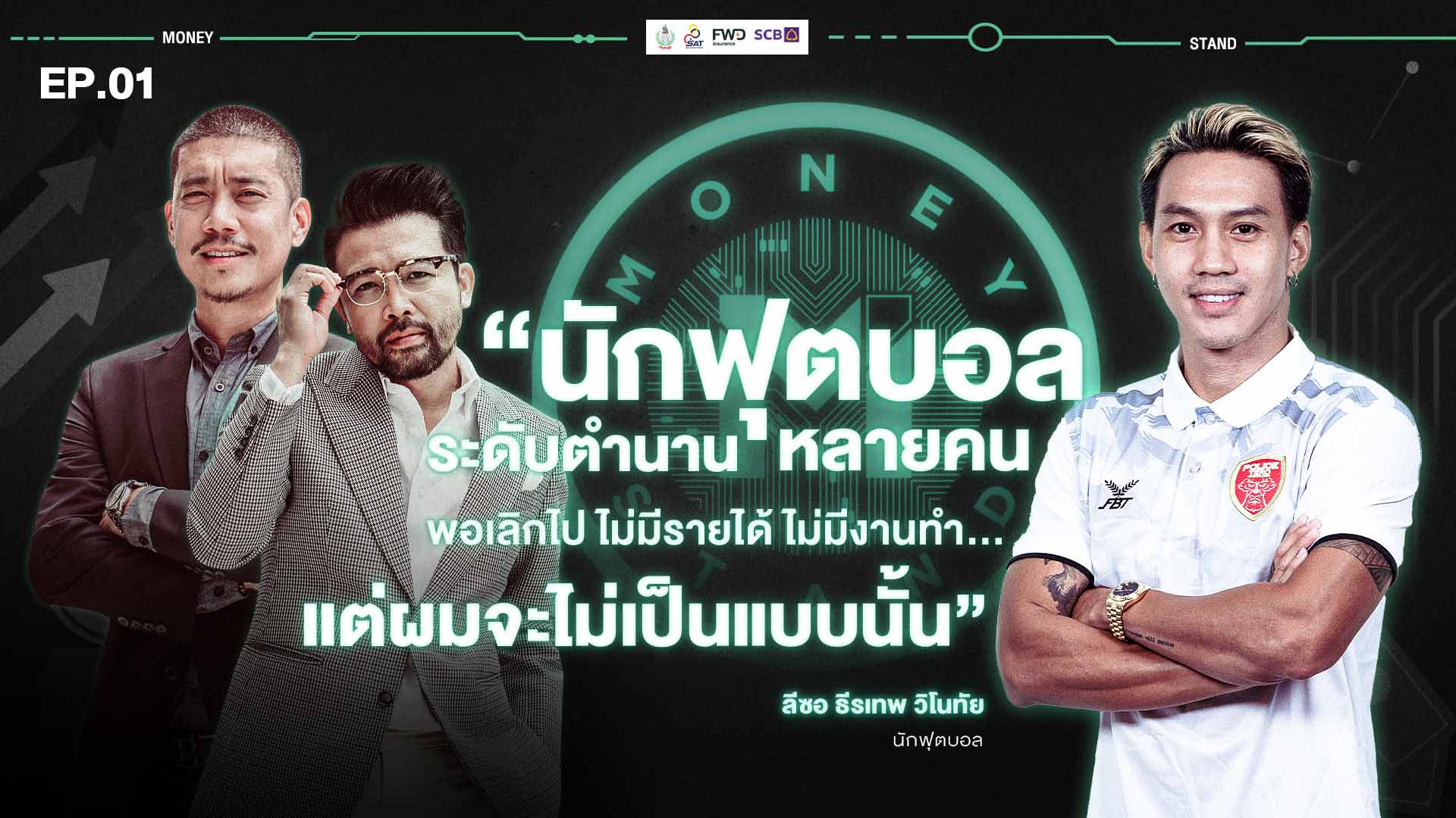 Mainstand | Stand For All