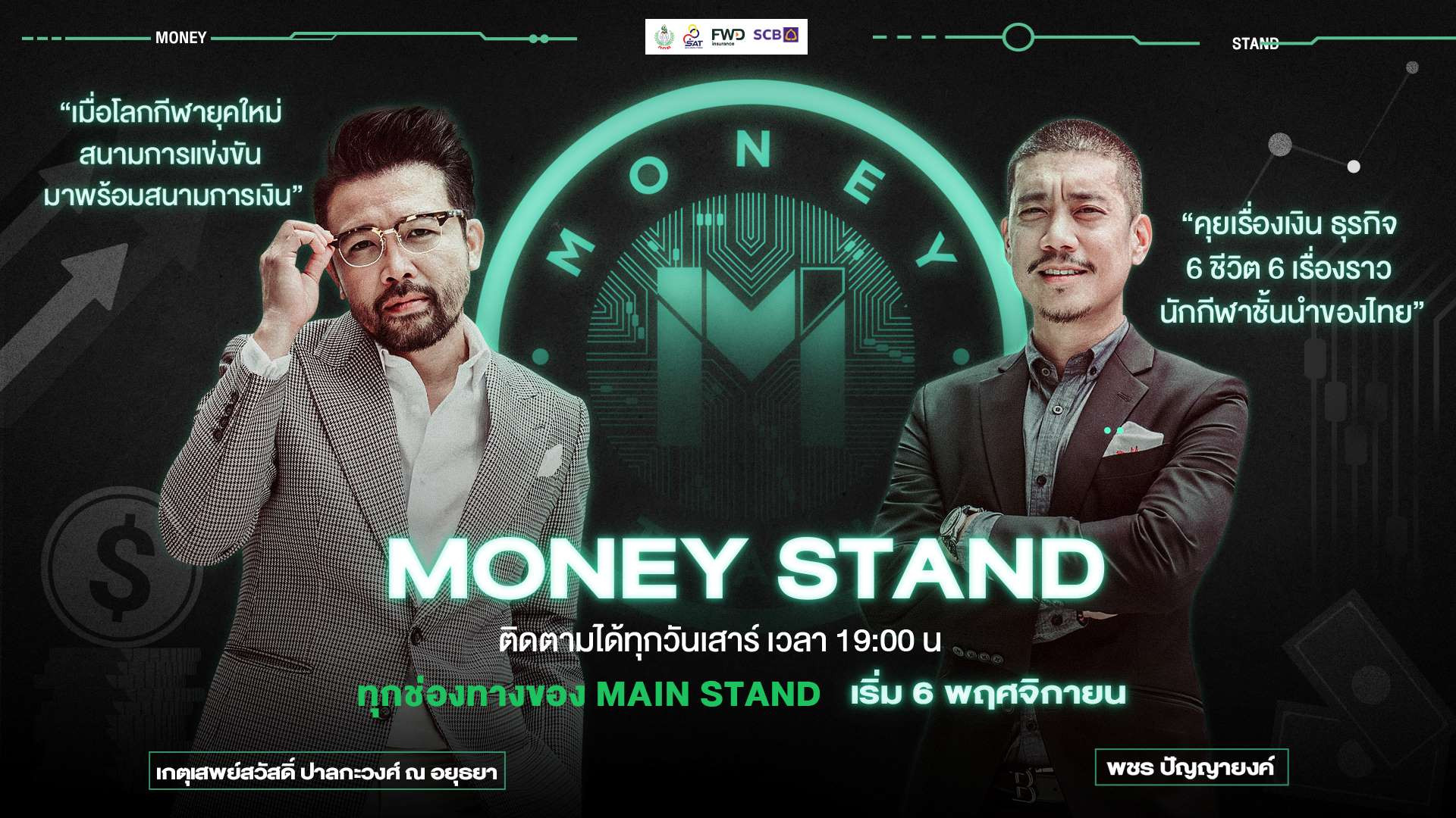 Mainstand | Stand For All